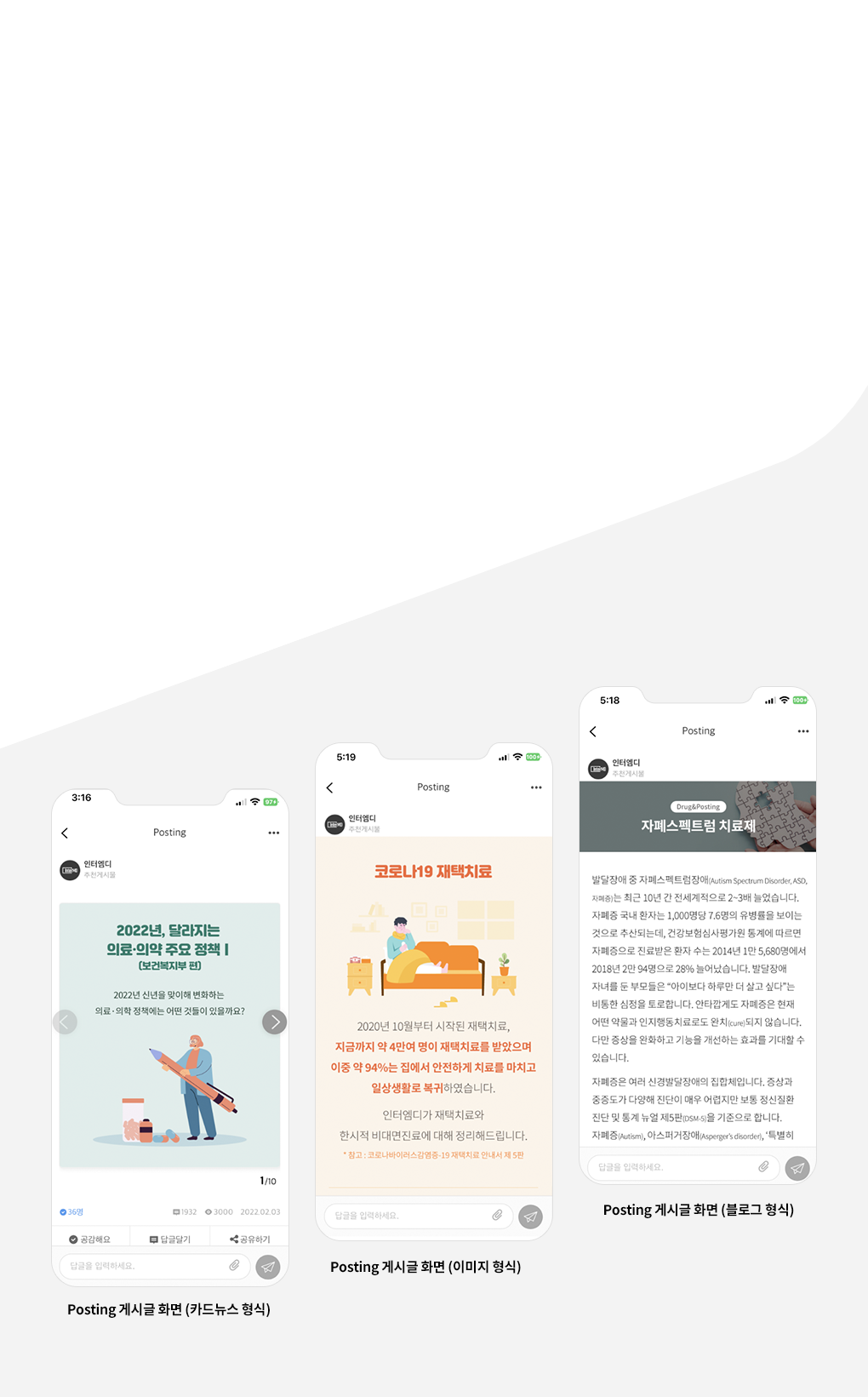 인터엠디 | 의사만을 위한 Professional Knowledge Place, InterMD