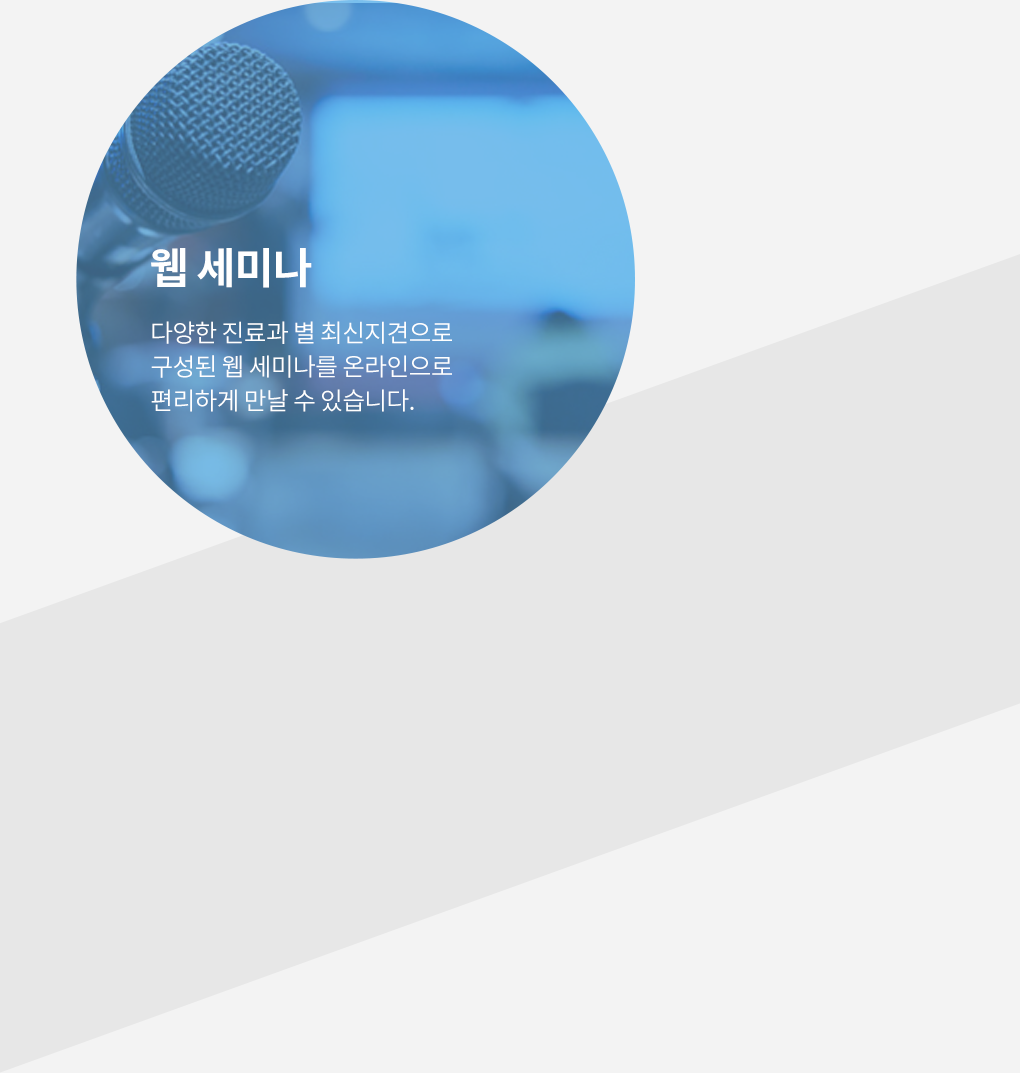 인터엠디 | 의사만을 위한 Professional Knowledge Place, InterMD