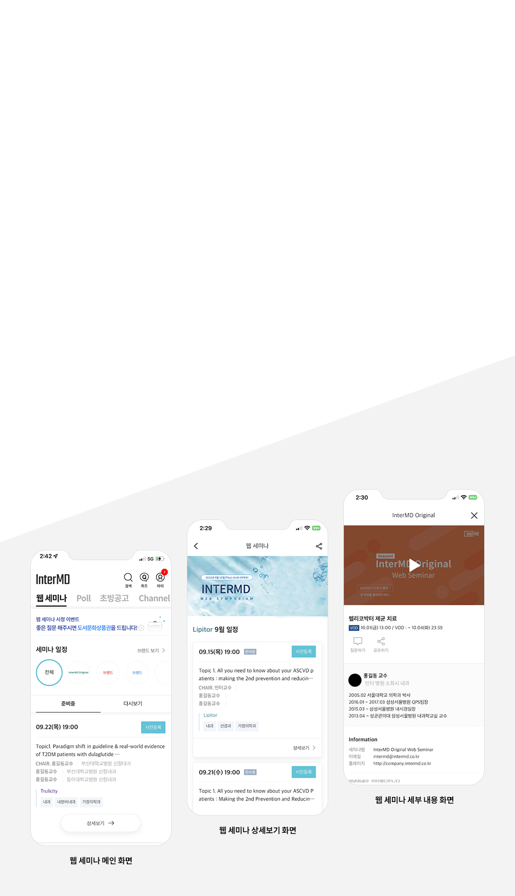 인터엠디 | 의사만을 위한 Professional Knowledge Place, InterMD