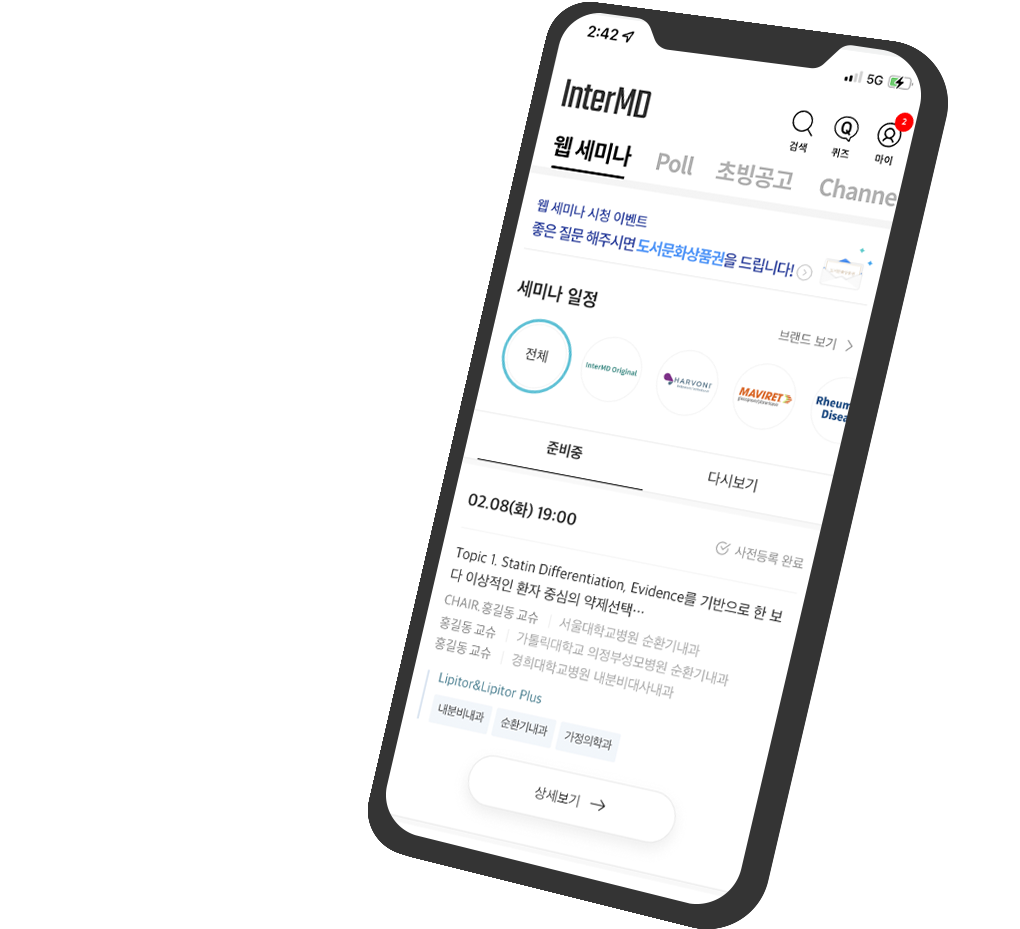 인터엠디 | 의사만을 위한 Professional Knowledge Place, InterMD