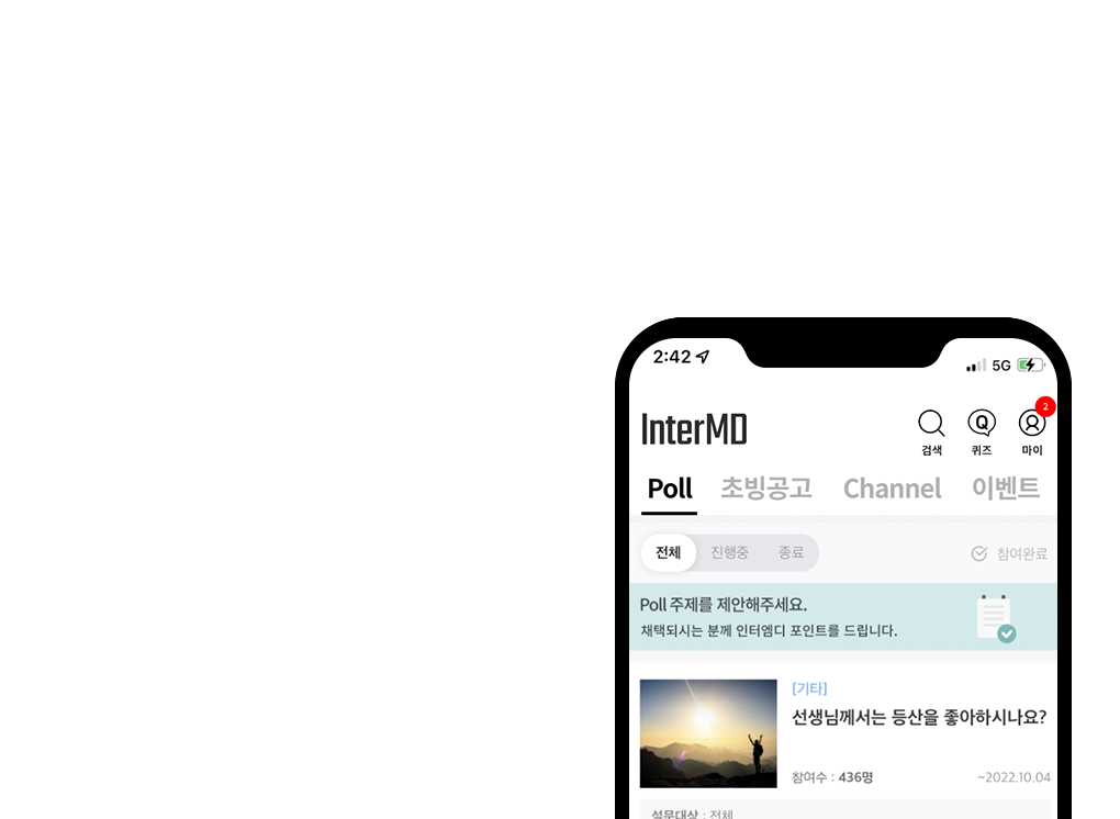 인터엠디 | 의사만을 위한 Professional Knowledge Place, InterMD