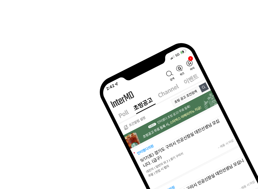 인터엠디 | 의사만을 위한 Professional Knowledge Place, InterMD