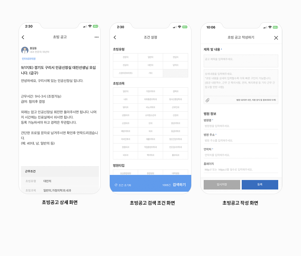 인터엠디 | 의사만을 위한 Professional Knowledge Place, InterMD