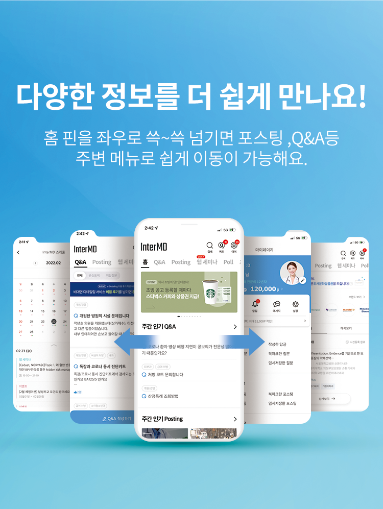 인터엠디 | 의사만을 위한 Professional Knowledge Place, InterMD