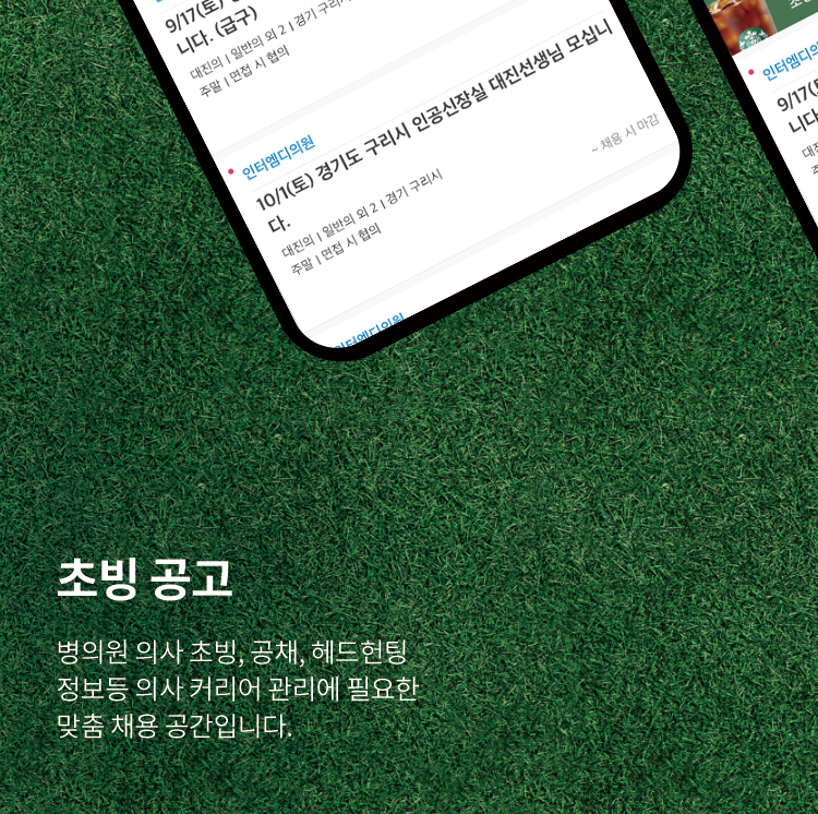 인터엠디 | 의사만을 위한 Professional Knowledge Place, InterMD
