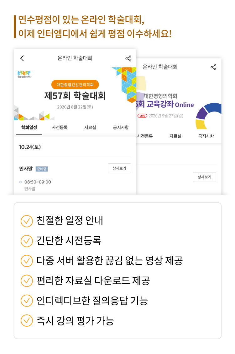 인터엠디 | 의사만을 위한 Professional Knowledge Place, InterMD